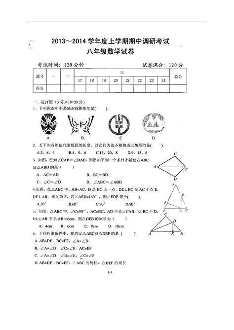 湖北省武汉市洪山区2013 2014学年八年级上学期期中考试级数学试题扫描版word答案word文档在线阅读与下载无忧文档