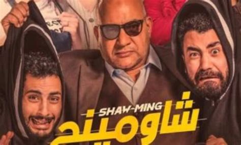 Egypts Movie ‘shaw Ming To Be Released On February 3 Egypttoday