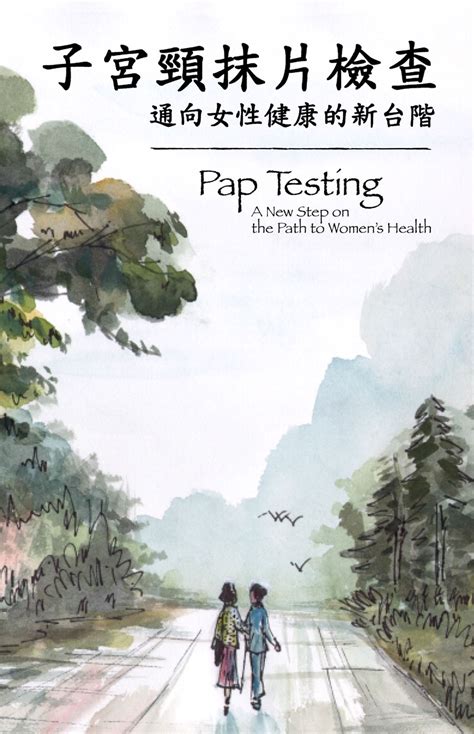 Pap Testing A New Step On The Path To Women S Health Ethnomed