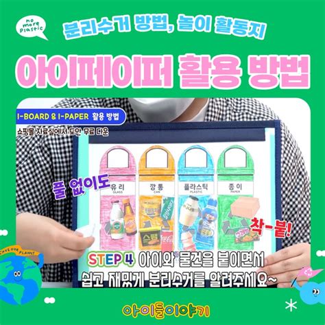 유아 환경교육 분리수거 방법 놀이 활동지로 배워요 네이버 블로그