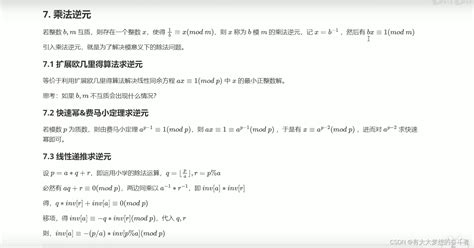 算法学习——数论——扩展欧几里得 csdn博客