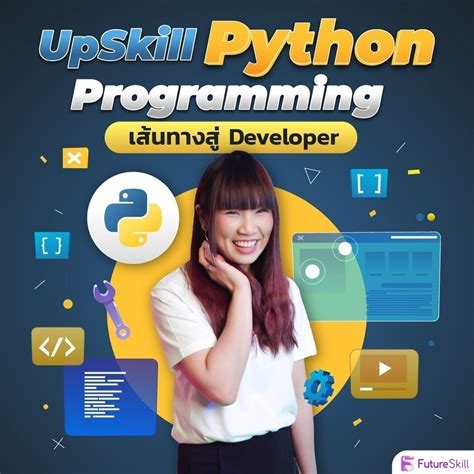 Futureskill E Book คอร์สเรียนออนไลน์ Upskill Python Programming