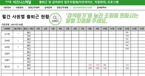 아르바이트 출퇴근 급여관리 엑셀자동화양식 비즈폼 매거진