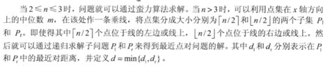 《算法分析与设计实验五》——最近对问题 平面最近点对算法c语言按照伪码写的代码 csdn博客