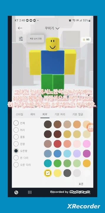 모바일으로 로블록스 뉴비캐릭터 만드는법 간단 Youtube