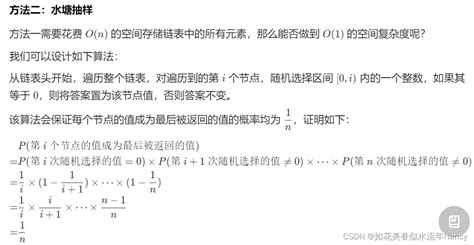 【382 链表随机节点】数组法蓄水池算法数组水池 Csdn博客