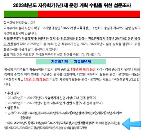 진주역세권영어학원 2023년 중1현 6학년자유 학년제 Vs 자유학기제 네이버 블로그