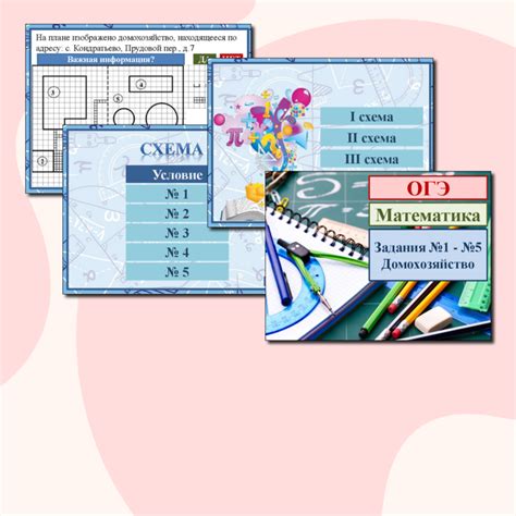 ОГЭ Математика Практико ориентированные задания №1 №5 Домохозяйство
