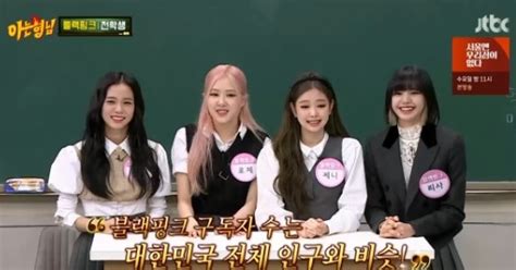 아는 형님 블랙핑크 유튜브 구독자수 세계 2위 저스틴 비버 다음