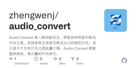 github zhengwenj audio convert audio convert 是一款功能强大、界面友好的音频格式转换工具