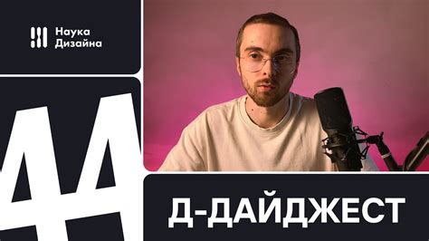 Д дайджест 44 выпуск Веб дизайн и Ux Ux Тренды и приемы Дизайн