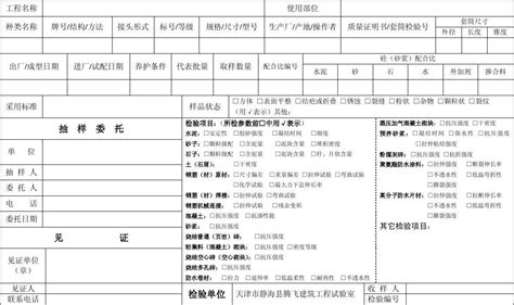 天津市抽样委托单 Word文档在线阅读与下载 无忧文档