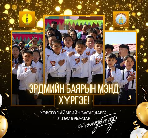 Хөвсгөлийн 🎉 Эрдмийн баярын мэнд хүргэе 🎓 2025 онд Хөвсгөл аймгийн Ерөнхий боловсролын 34