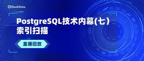 Postgresql技术内幕（七）索引扫描 知乎