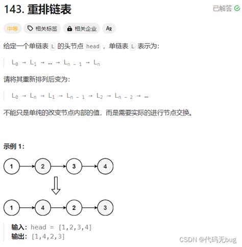 143 重排链表 csdn博客