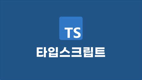 Ts 코드를 더 간결하게 타입 추론