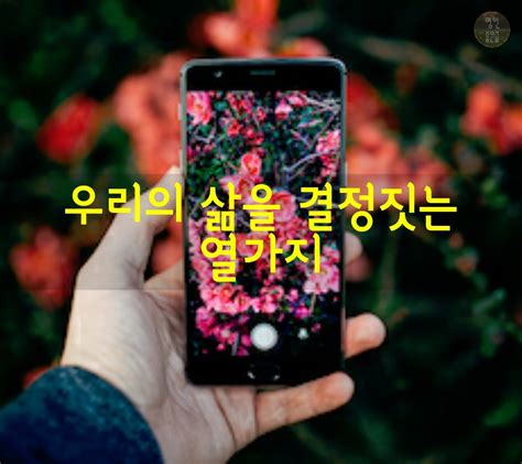 우리가 인생을 살아가면서 하지 말아야 할 다섯 가지가 있다고 합니다 원망하지 말 것 자책하지 말 것 좋소이다 Band