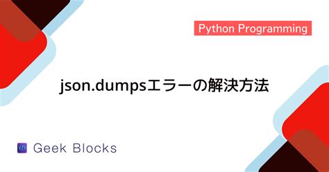Python 文字列や配列をcsvとして出力 書き込み する方法を解説 GeekBlocks