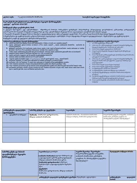 7 კლასი თანაბარი მოძრაობა Pdf