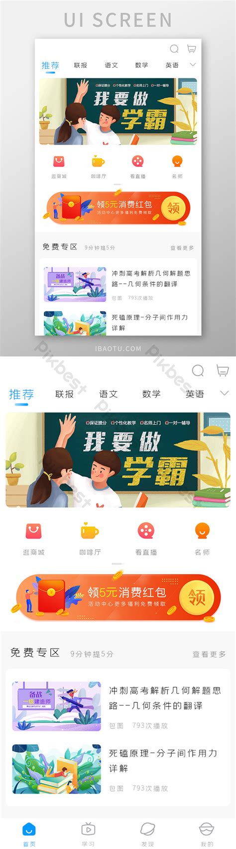 학습 및 교육 App 자유 구역 Ui 모바일 인터페이스 유저인터페이스 Png Psd 무료 다운로드 Pikbest