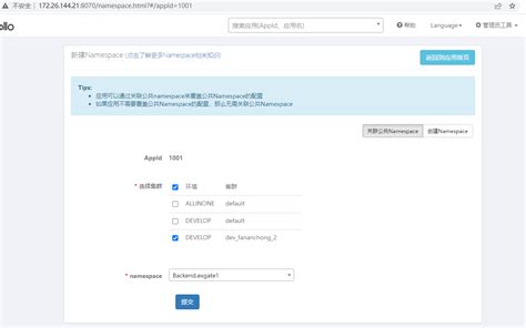 关联 Namespace 界面，可以一次选择多个 Namespace · Issue 4329 · Apolloconfigapollo
