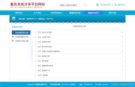 基于springboot重庆地方特色美食分享网站设计与实现计算机毕业设计成品和开题报告重庆美食分享网站的设计与实现 Csdn博客