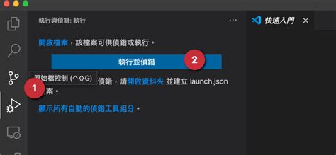 【c 程式編譯 2】透過 vscode 進行 c debug，設定 launch json 與透過中斷點將程式暫停，觀察變數