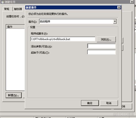 定时任务：windows下备份数据文件到指定的目录tangygao的技术博客51cto博客