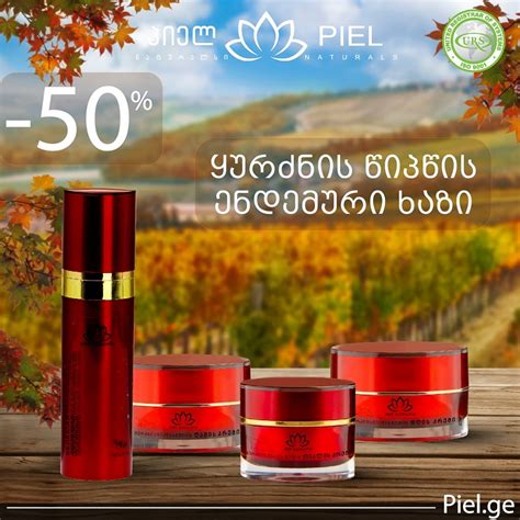 😱😱 დარჩა 13 საათი 😱😱 😱👉 Piel Naturals პიელ ნატურალსი