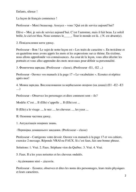 Конспект уроку з французької мови 6 клас Тема уроку «Зовнішність Риси характеру людини