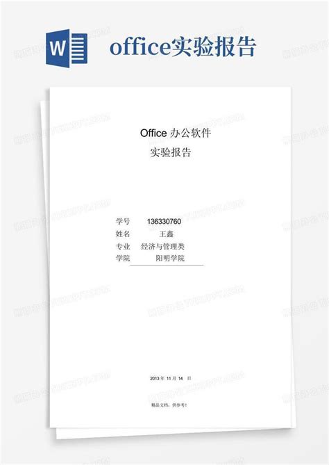 office办公软件实验报告Word模板下载 编号lrxkmxro 熊猫办公