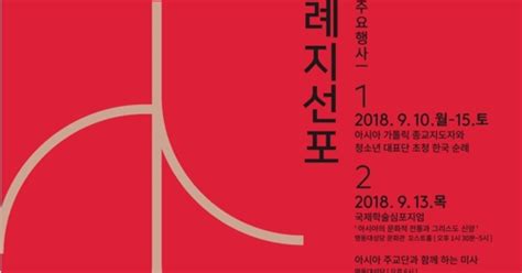 천주교 서울 순례길 교황청 승인 국제순례지로