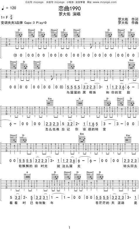 《恋曲1990》罗大佑 吉他弹唱谱 知音琴谱