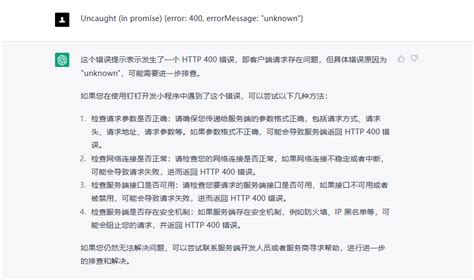 【钉钉小程序开发】关于 Uncaught In Promise Error 400 Errormessage