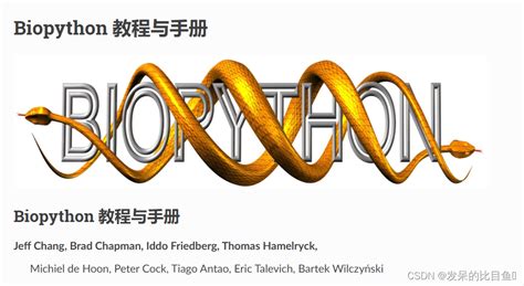 Biopython教程 Csdn博客