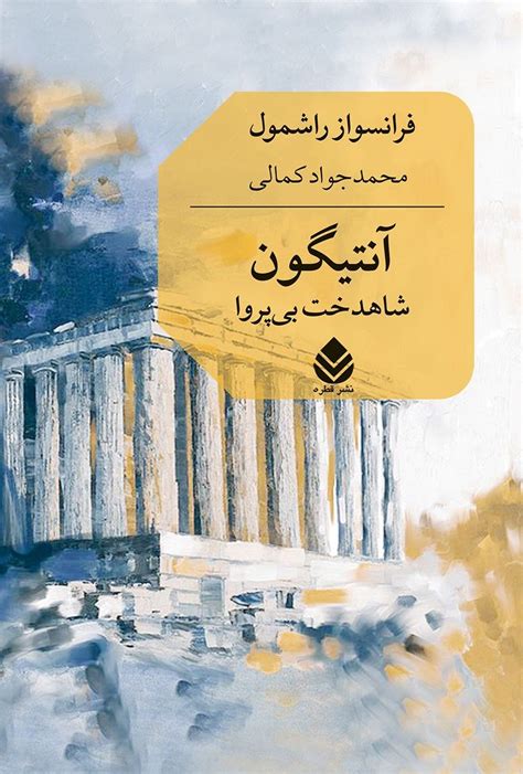 Mohammad Javad Kamali محمدجواد کمالی On Linkedin رمانفرانسوی ادبیاتفرانسه ادبیاتفرانسه