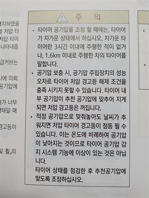 겨울철 타이어 공기압 관리 얼마를 넣어야 적정한가 네이버 블로그 겨울철 타이어 공기압 관리 얼마를 넣어야 적정한가 네이버 블로그