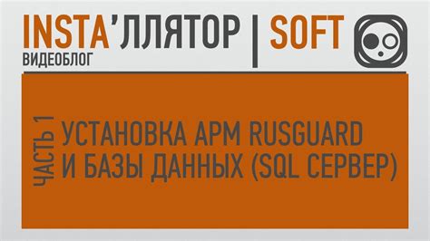 Сетевая СКУД от компании RUSGUARD! Установка АРМ RusGuard и SQL-сервера ...
