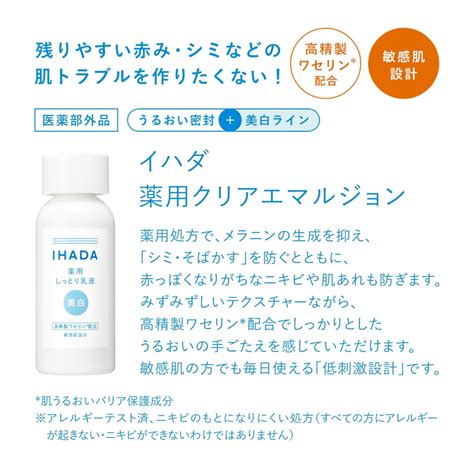 【医薬部外品】資生堂 イハダ 薬用クリアエマルジョン 135ml サンドラッグ｜jal Mall｜ショッピングでマイルがたまる・つかえる