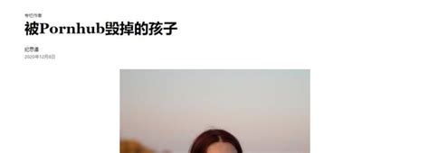 全球最大色情网站凉了200万人请愿关闭千万视频清空 知乎