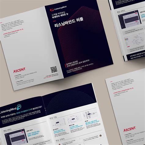 리스닝마인드 허블 홍보 브로슈어 전단지·포스터·인쇄물 포트폴리오 크몽