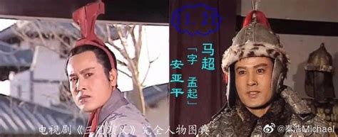 演员安亚平去世，曾在1994版《三国演义》中饰演马超