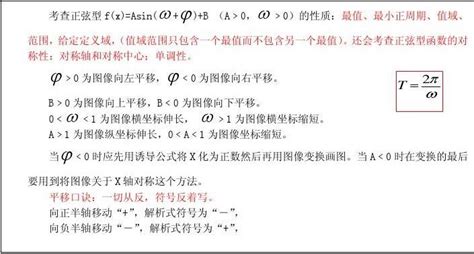 三角函数和解斜三角形word文档在线阅读与下载无忧文档