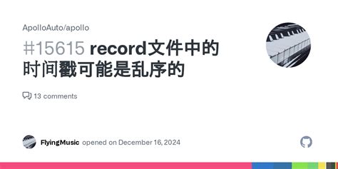 Record文件中的时间戳可能是乱序的 · Issue 15615 · Apolloautoapollo · Github