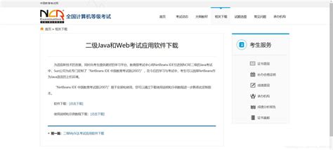 计算机二级java软件netbean安装路径错误问题nbncreexe指定路径不存在 Csdn博客