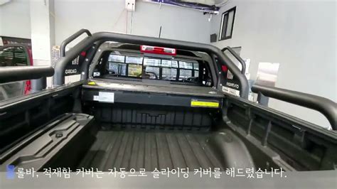 인천 맥스카 콜로라도 슬라이딩 적재함커버 롤바 전동사이드미러 주유구잠금장치 등 필수시공 Youtube