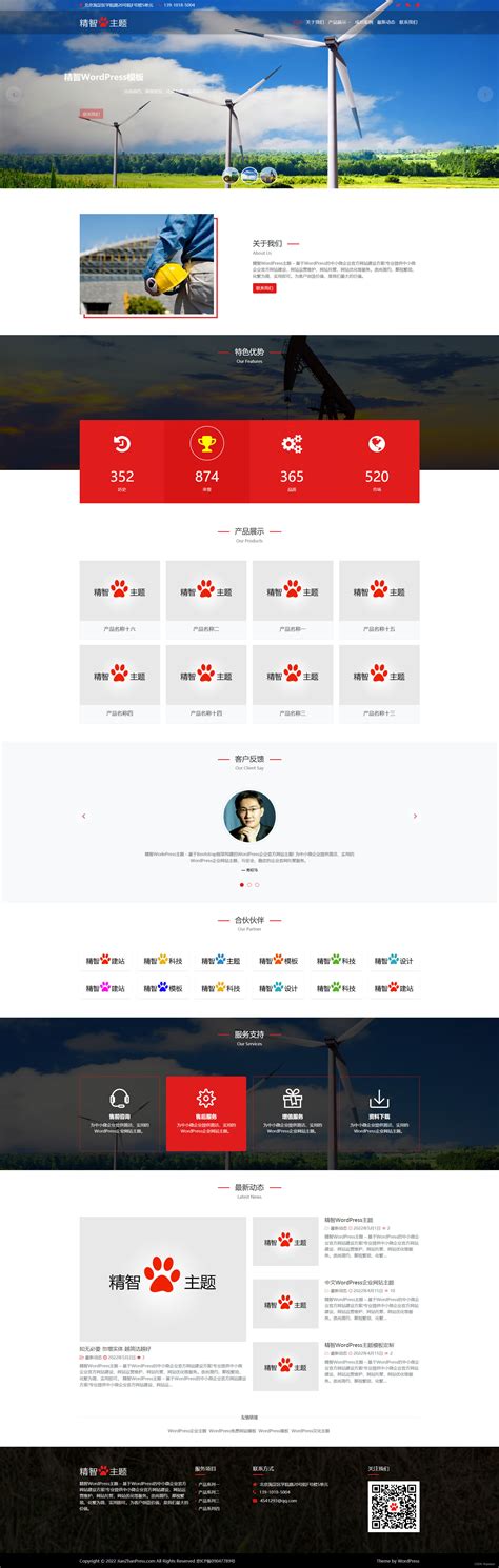 Wordpress企业网站模板 Wordpress企业网站模板 Github Csdn博客