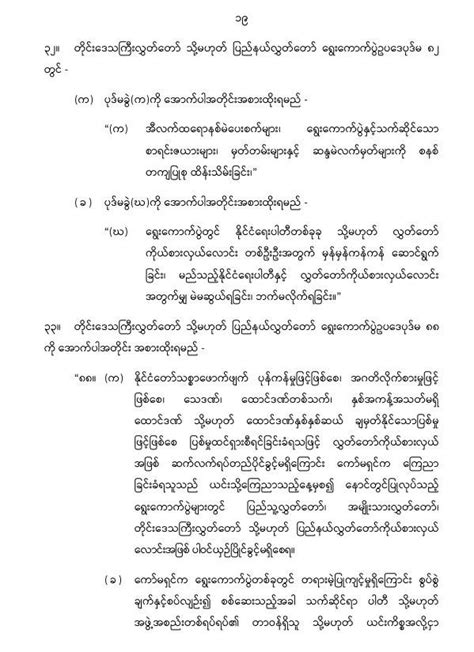 ပြည်ထောင်စုသမ္မတမြန်မာနိုင်ငံတော်၊ နိုင်ငံတော်စီမံအုပ်ချုပ်ရေးကောင်စီသည