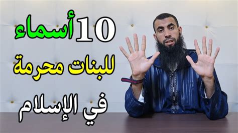 عشرة أسماء للبنات محرمة في الإسلام تسميتها وأشهرها مايا YouTube