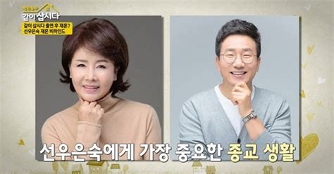 선우은숙 유영재와 재혼 비화 목사 아들이란 말에 믿음같이삽시다3 텔리뷰